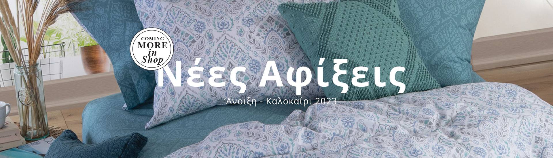 ΛΕΥΚΑ ΕΙΔΗ PAPANIKOLAOU MAISON MAISON